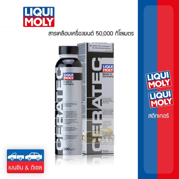 Liqui Moly สารเคลือบเครื่องยนต์ Ceratec ขนาด 300 ml. | Lazada.co.th