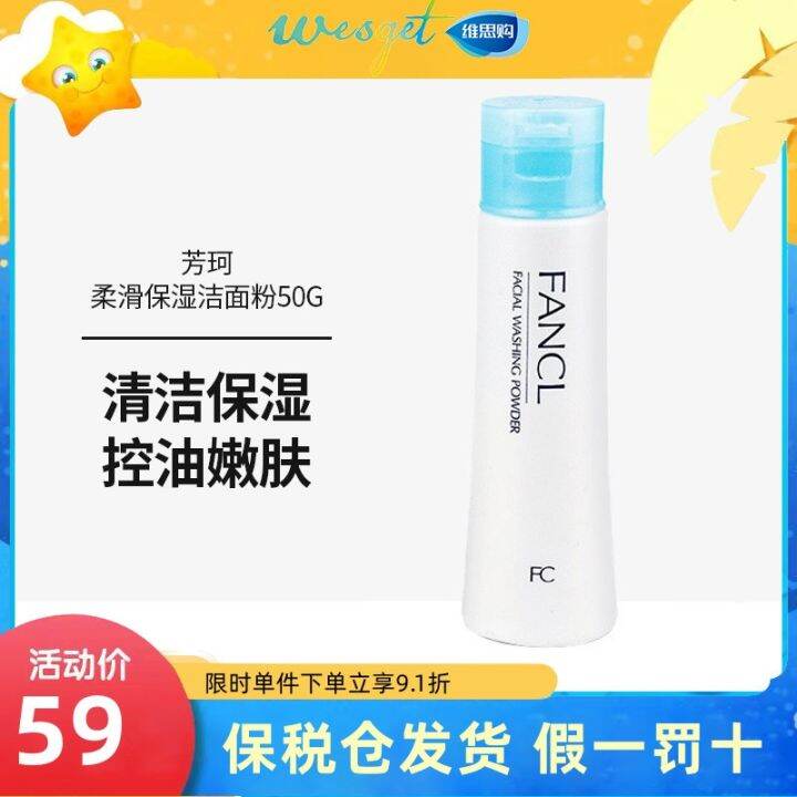 Japan Fancl Fancl without adding clean colour powder deep clean pores 50 g moisture sensitive ...