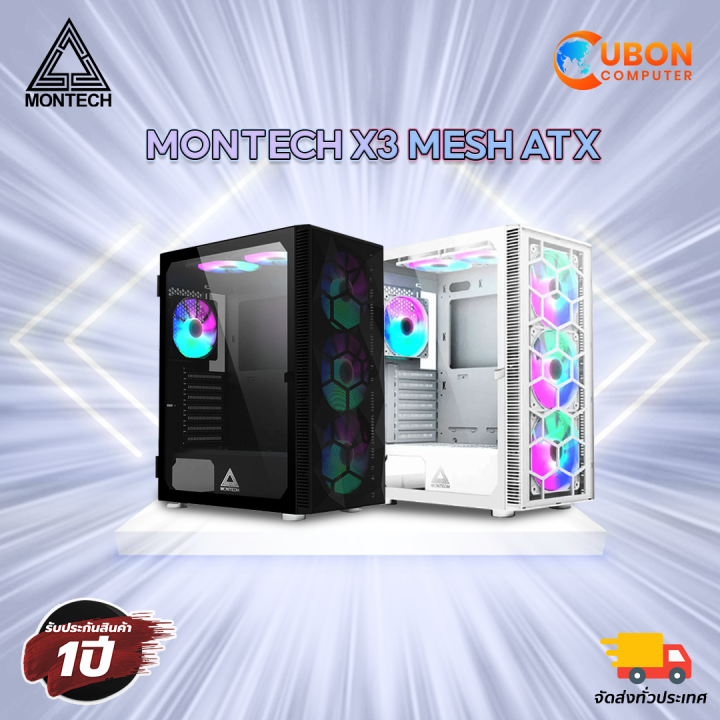 CASE (เคส) MONTECH X3 MESH ATX | Lazada.co.th