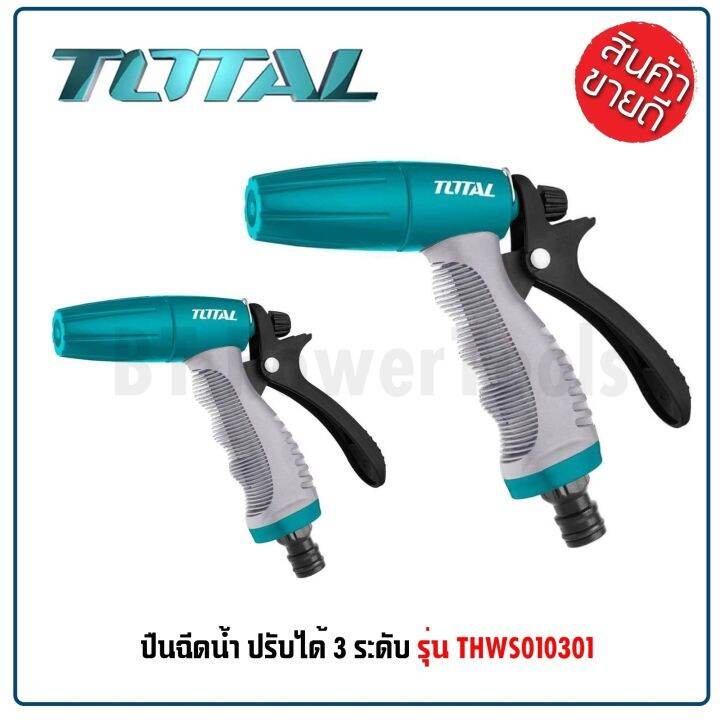 TOTAL ปืนฉีดน้ำอเนกประสงค์ รุ่น THWS010301 สามารถปรับเปลี่ยนรูปแบบของ ...