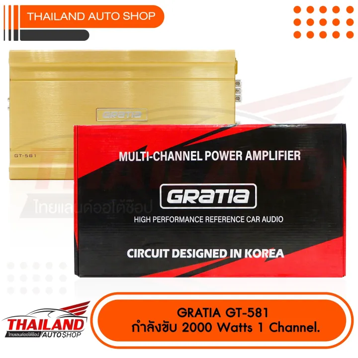 เพาเวอร์แอมป์ POWER AMP GRATIA GT-581 MULTI-CHANNEL 2000W X 1CH แพ็ค 1 ชุด | Lazada.co.th