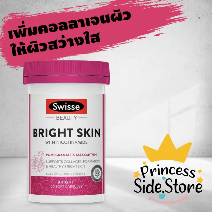 Swisse Beauty Bright Skin Booster 60 Soft Capsules | Lazada.co.th