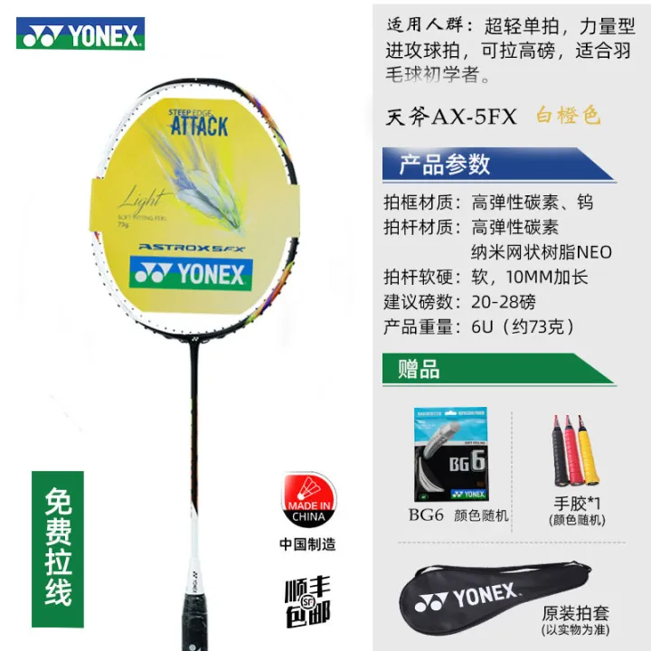 Official authentic yonex Yonex badminton racket full carbon ultra-light ...