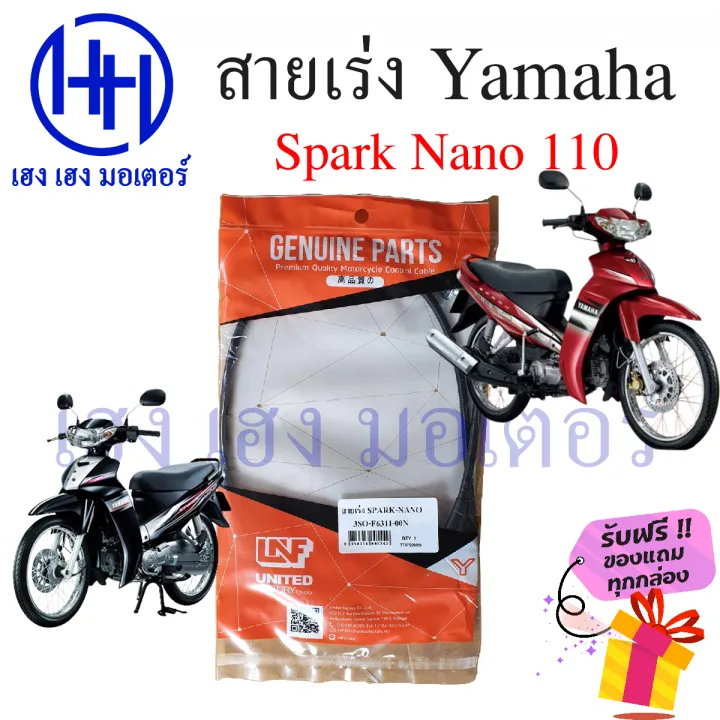 สายเร่ง Spark Nano 110 สปาคนาโน สายคันเร่ง Yamaha Spark Nano นาโน สาย ...