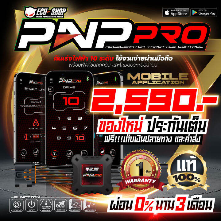PNP PRO คันเร่งไฟฟ้า 10 ระดับควบคุมผ่านมือถือจาก ECUSHOP | Lazada.co.th