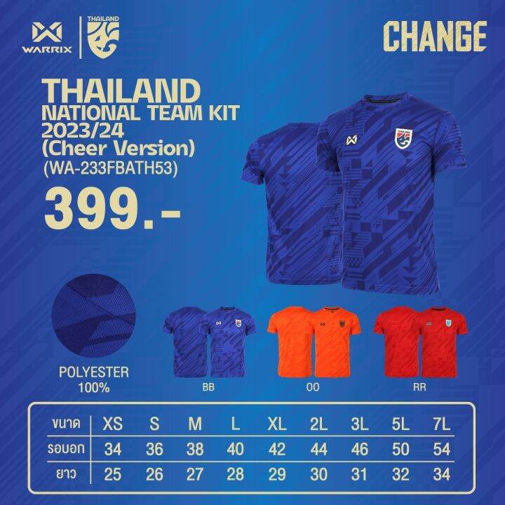 +แท้100%+ เสื้อเชียร์ ทีมชาติไทย ปี 2023/24 (Cheer Version) | Lazada.co.th