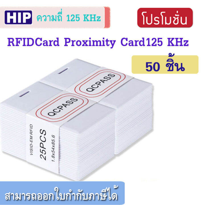 HIP คีย์การ์ด บัตร RFID แบบหนา 1.8 มม. ความถี่ 125khz ใช้กับเครื่องทาบ ...