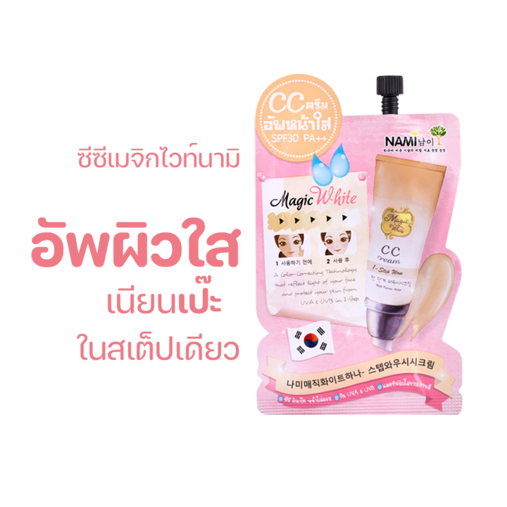 ซีซีเมจิกไวท์ Nami Magic White 1-Step Wow CC Cream ซีซีครีม บางเบา ...