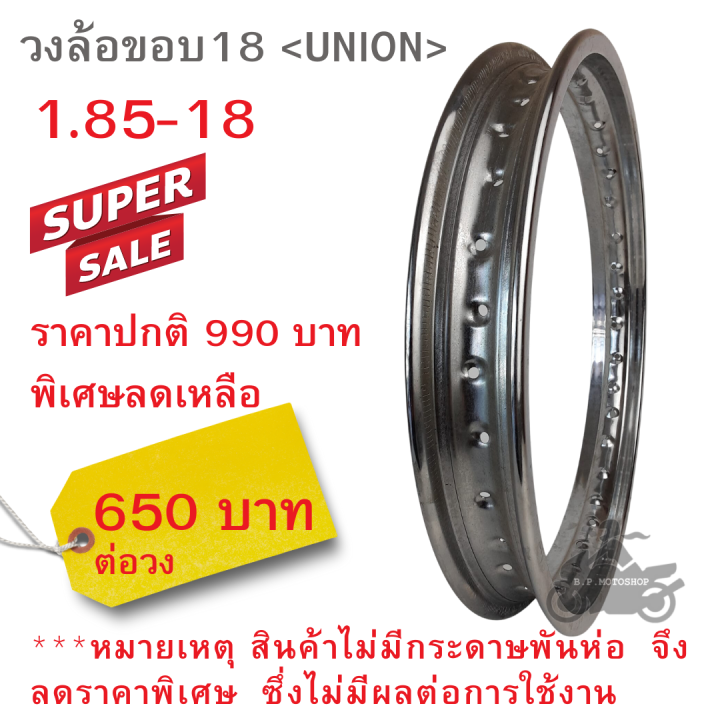 ขอบ18 วงล้อ วงล้อขอบ18 วงล้อเหล็ก 1.85-18 UNION วงล้ออย่างดี | Lazada.co.th
