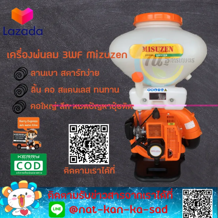 เครื่องหว่านปุ๋ย เครื่องพ่นลม เครื่องหว่านเมล็ด เครื่องพ่นปุ๋ย 3WF F30 26 ลิตร 3 แรง คอเลท ลิ้น ...