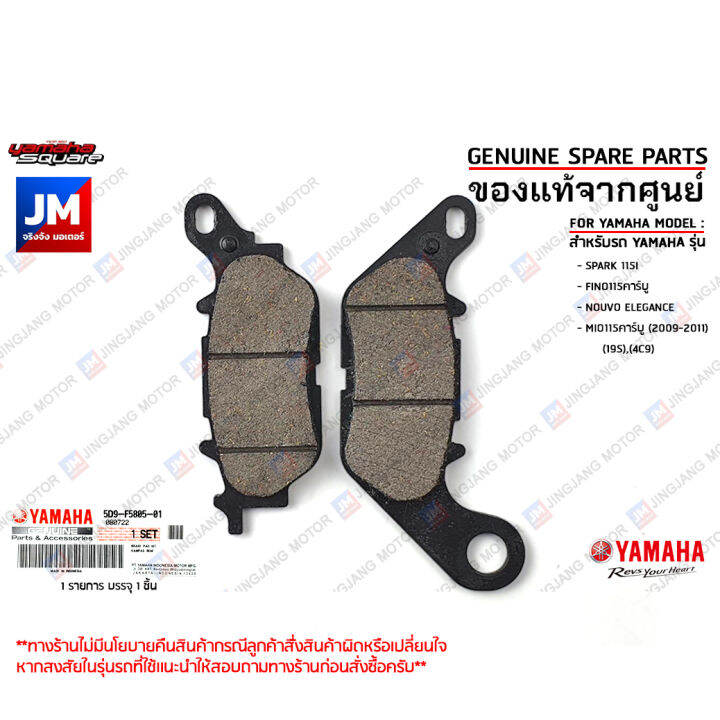 5D9F58050100 ผ้าเบรคหน้า,ชุดผ้าดิสค์เบรคหน้า, เบรคหน้า เเท้ศูนย์ YAMAHA ...