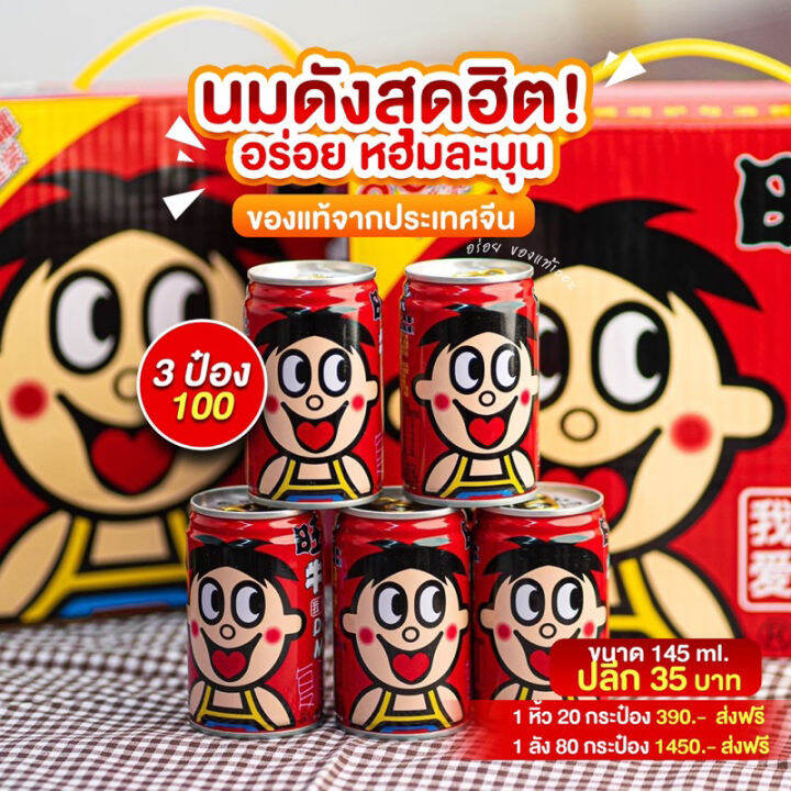 นมโคสด 100% (旺仔牛奶)ขนาด 245ml แบรนด์ดังต้นตำรับของแท้จากจีน รสนุ่มกลมกล่อม พร้อมส่ง มีบริการปลาย ...