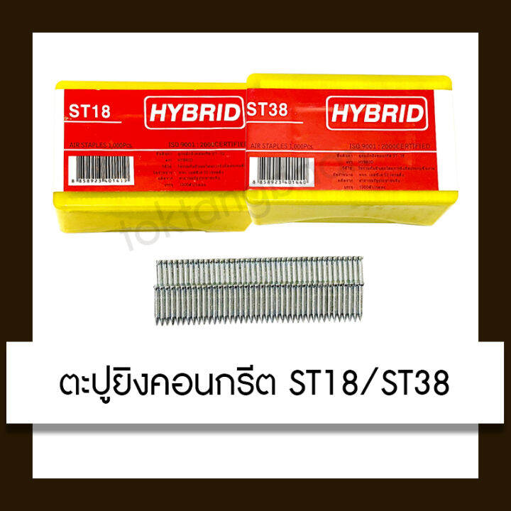 ลูกแม็ก ตะปูยิงคอนกรีต ST18 /ST38 (กล่องละ 1000นัด) | Lazada.co.th