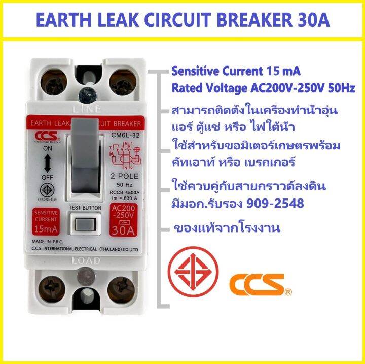 เบรกเกอร์ เซอร์กิตเบรกเกอร์ กันดูด กันไฟรั่ว กันไฟเกิน Safety Breaker ELCB 30A ค่าความไวการตัด ...