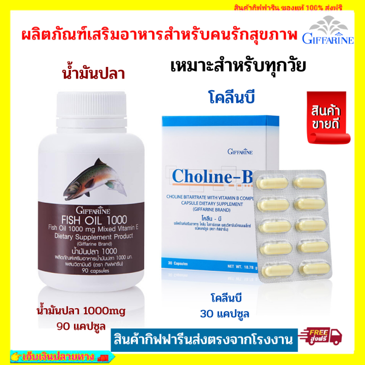 น้ำมันปลา โคลีนบี น้ำมันปลา1000มก ชุดบำรุงสมอง การจดจำ วิตามินดี วิตามิ ...