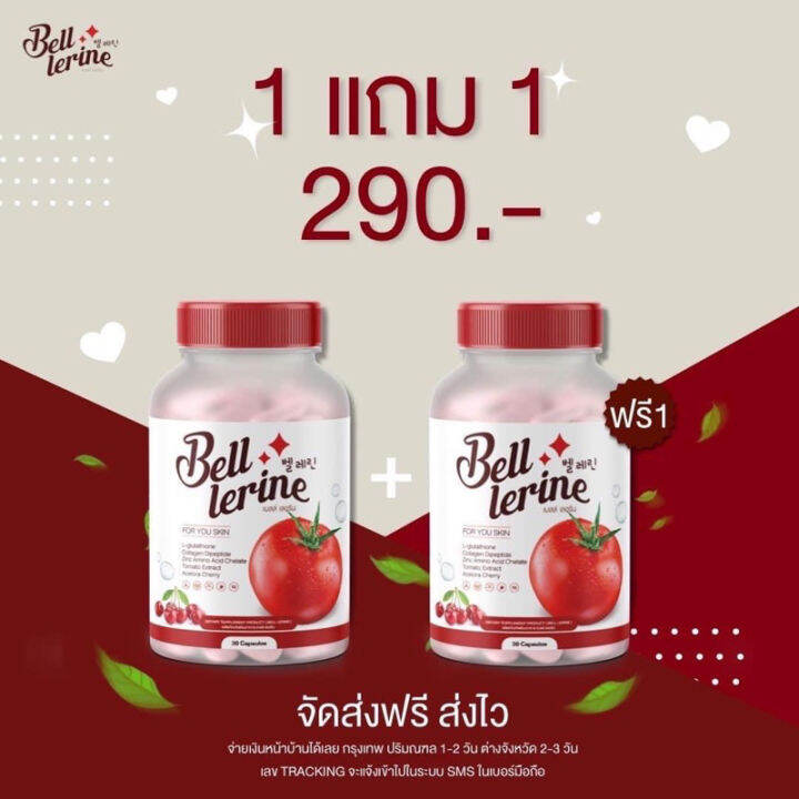 ( 1 แถม 1 ) Bell Lerine กลูต้าเบลล์ เบล์เลอรีน Bell Lerine ของแท้ อิลาม ...