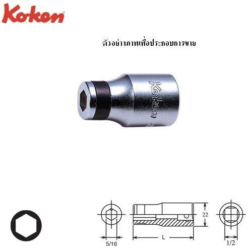 KOKEN 4138 บ๊อกซ์ 1/2" จับดอกไขควง ขนาดแกนไขควง 5/16" (หัวไขควงตอก) | Lazada.co.th