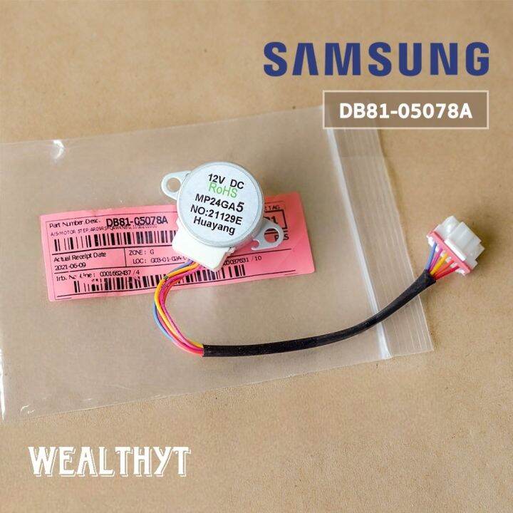 มอเตอร์สวิงแอร์ Samsung DB81-05078A มอเตอร์สวิงแอร์ซัมซุง อะไหล่แท้ ...