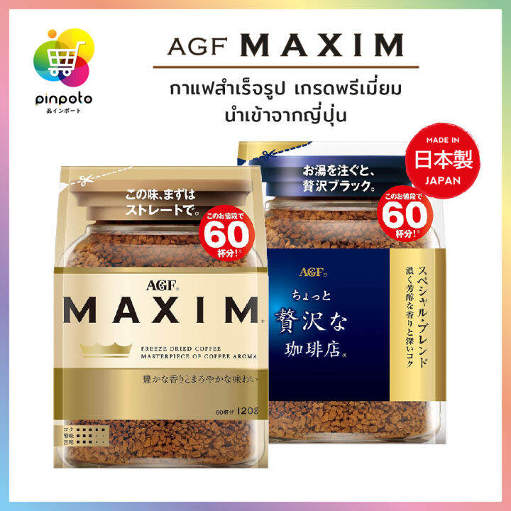 AGF MAXIM COFFEE กาแฟแม็กซิม แบบถุงเติม (ปริมาณ 120 กรัม ชงได้ถึง 60 ถ้วย) | Lazada.co.th