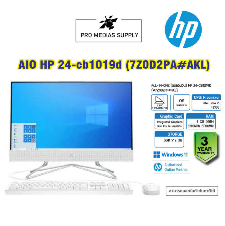 AIO HP 24-cb1019d (7Z0D2PA#AKL) | Lazada.co.th
