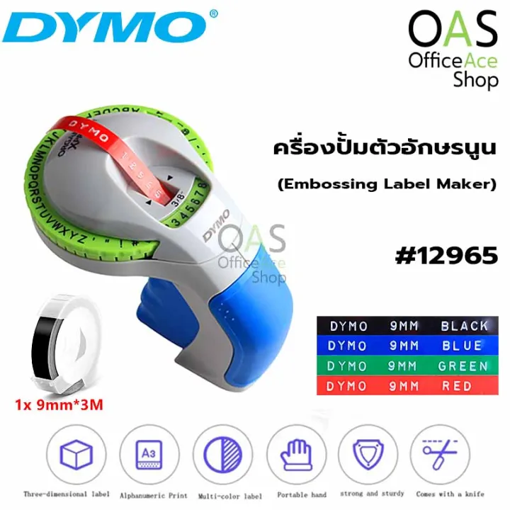 DYMO Embossing Label Maker Omega #12965 เครื่องปั้มตัวอักษรนูน ไดโม โอเ ...