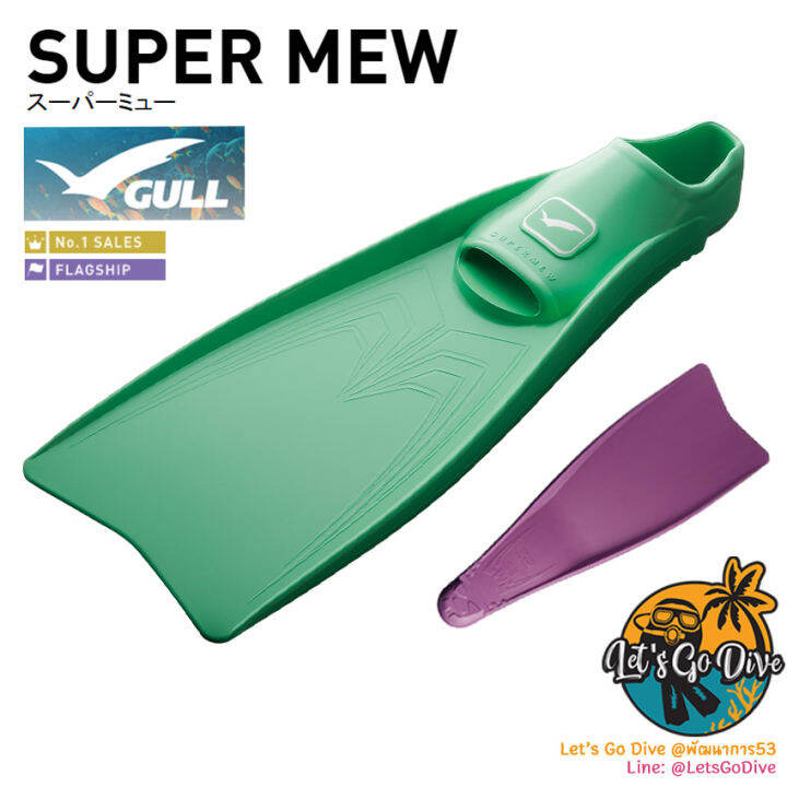 GULL - Super Mew - Full foot fins - ตีนกบ ใช้แรงน้อย เพิ่มแรงดีด สู้กระแสน้ำสบาย | Lazada.co.th