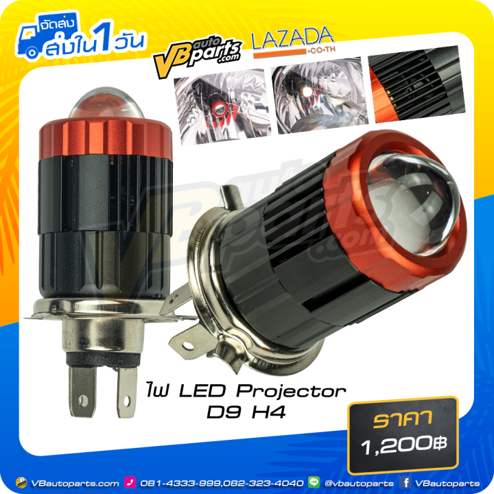 ไฟ LED Projector D9 H4 | Lazada.co.th
