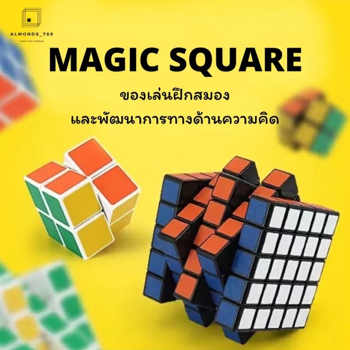 รูบิค 3x3 Magic Square Cube รูบิคมหัศจรรย์ ฝึกฝนด้านความคิด ของเล่น ...