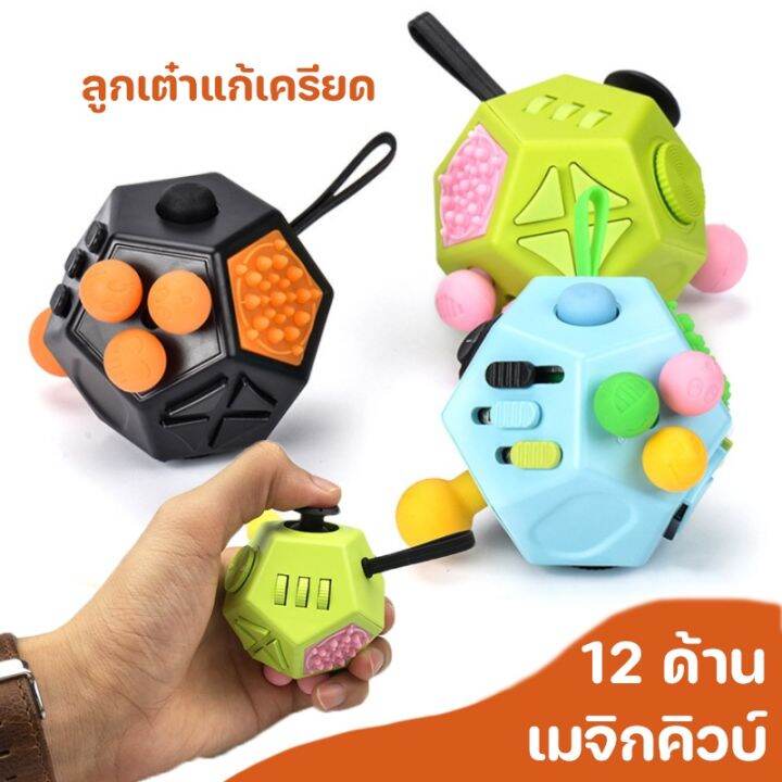 【The whisper】เมจิกคิวบ์ Fidget Cube 12 ด้าน ลูกเต๋าแก้เครียด ของเล่นคลายเคลียด ของเล่นแก้เบื่อ ...