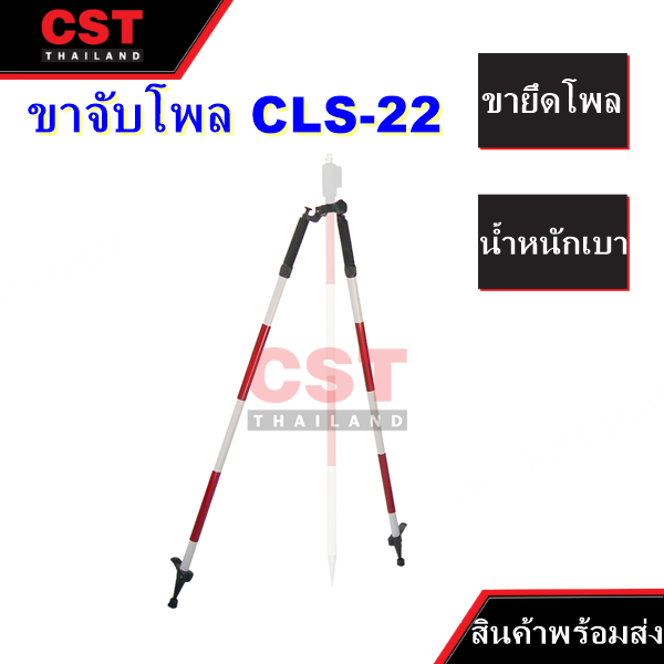 ขาจับโพล (Bipod for Pole Scale) รุ่น CLS-22 | Lazada.co.th