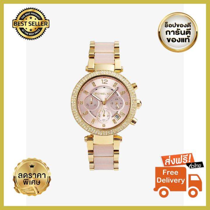 คุณภาพดี MICHAEL KORS นาฬิกาข้อมือผู้หญิง รุ่น MK6326 Parker ...