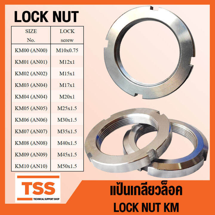 KM00 KM01 KM02 KM03 KM04 KM05 KM06 KM07 KM08 KM09 KM10 แป้นเกลียวล็อค KM (LOCK NUT AN) AN00 AN01 ...