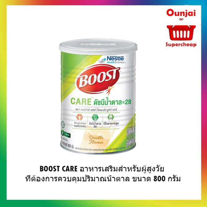 BOOST CARE อาหารเสริมสำหรับผู้สูงวัย ที่ต้องการควบคุมปริมาณน้ำตาล ขนาด ...
