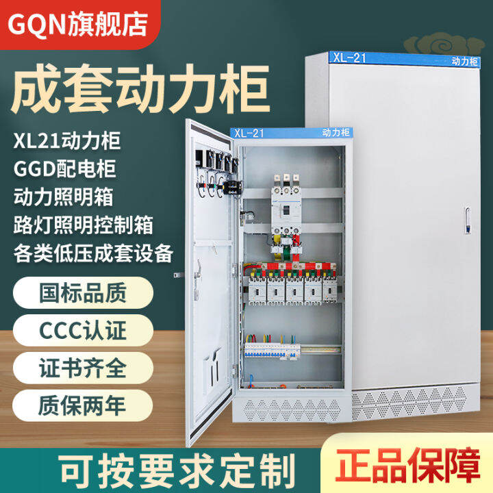 XL-21 Power Cabinet Low Voltage Distribution GGD Switchgear Body Stainless Steel Electric ...
