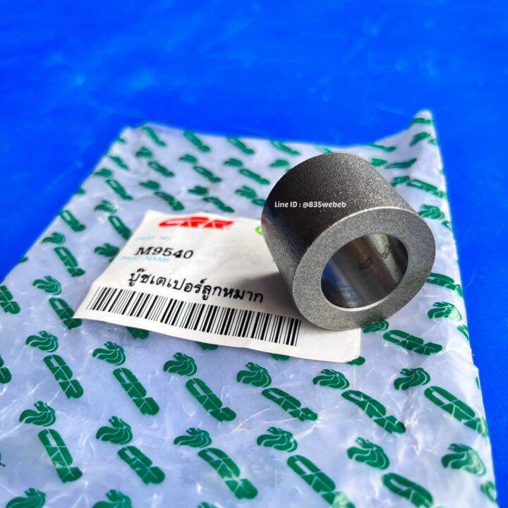 บู๊ชเตเปอร์ลูกหมาก บูชเตเปอร์ลูกหมากคันชัก รถไถคูโบต้า Kubota รุ่น ...