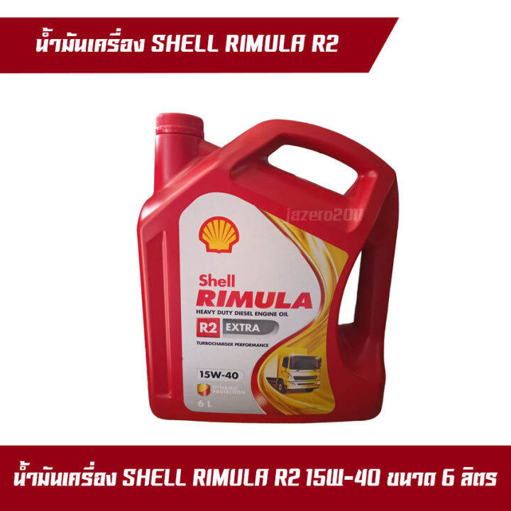 น้ำมันเครื่องเซลล์ Shell RIMULA ริมูล่า EXTRA R2 15W-40 ขนาด 6 ลิตร ...