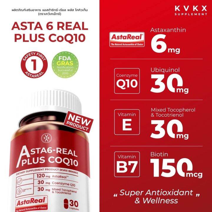 KVKX SUPPLEMENT Astaxanthin Astareal 6mg Plus CoQ10 แอสตาแซนธิน 6 มก | Lazada.co.th