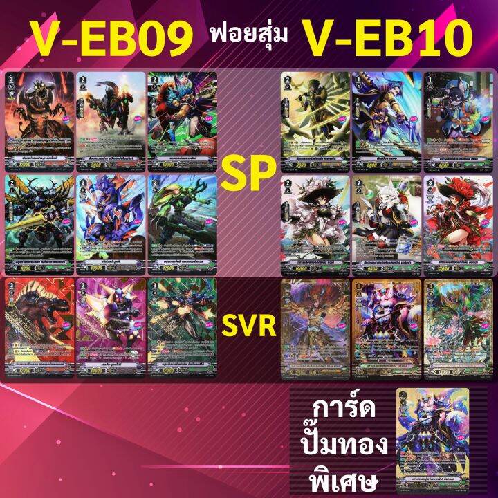 แวนการ์ด ฟอยสุ่ม V-EB09 V-EB10 (ราคาต่อ 1 ใบ) | Lazada.co.th