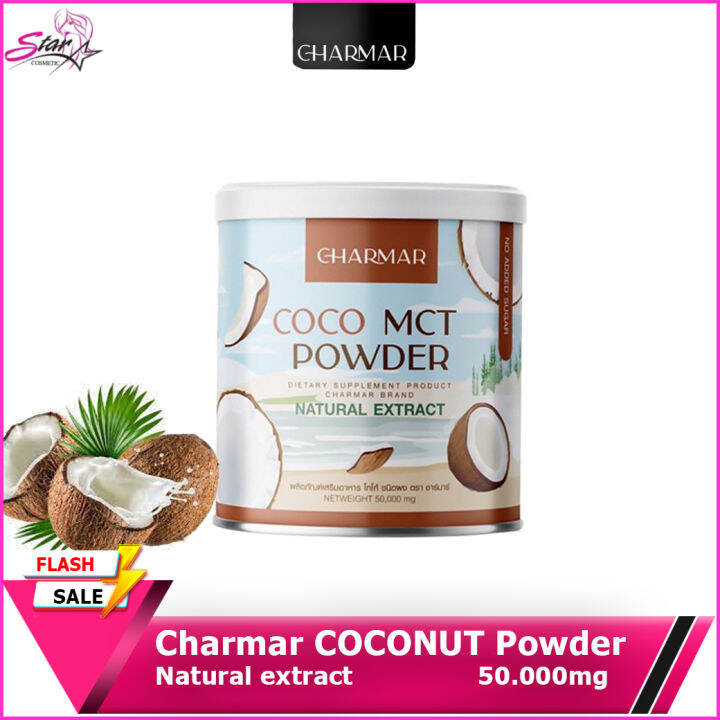 **ของแท้100%** Coconut Oil Powder By Charmar น้ำมันมะพร้าวสกัดเย็นชนิดผง**ซอง** (50 กรัม x 1 ซอง ...