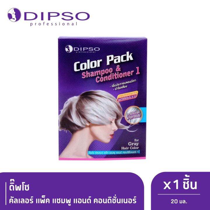 Dipso Color Pack Shampoo&Coditioner For Gray Hair Color 20 ml. ดิ๊พโซ่ ...