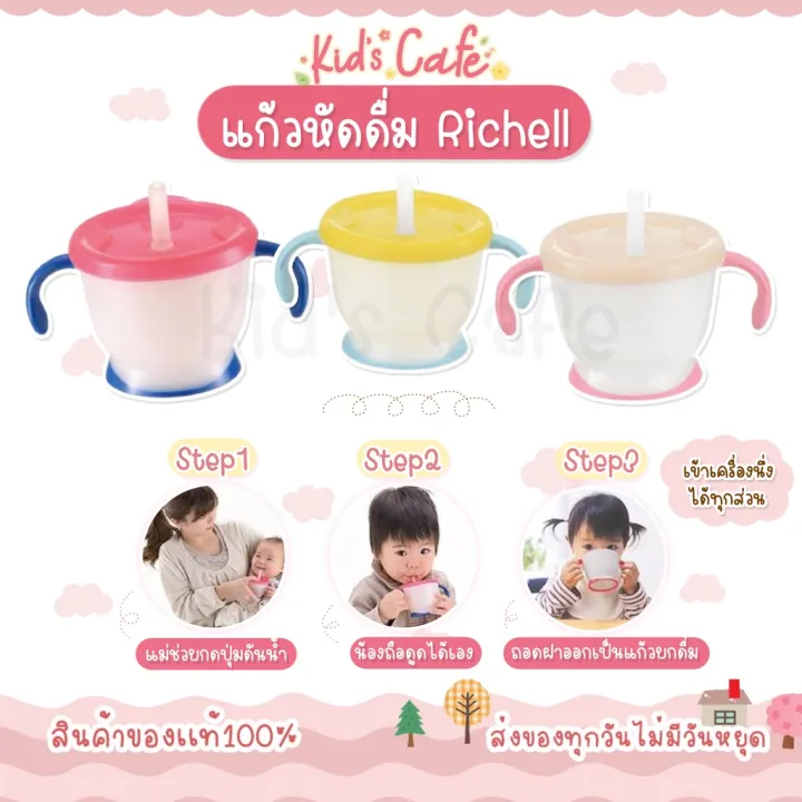 โปรเปิดร้านใหม่ Richell ของแท้จากศูนย์ไทย แก้วหัดดื่ม ถ้วยหัดดื่ม ถ้วยฝึกดูดหลอด รุ่น AQ มีปุ่ม ...