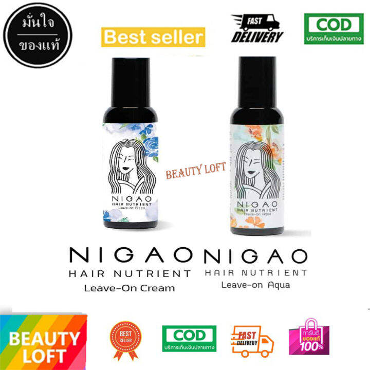 Nigao นิกาโอะ แฮร์ นูเทรียน ลีฟ-ออน อาควา/ ลีฟ-ออน ครีม บำรุงเส้นผม 150 ml. | Lazada.co.th