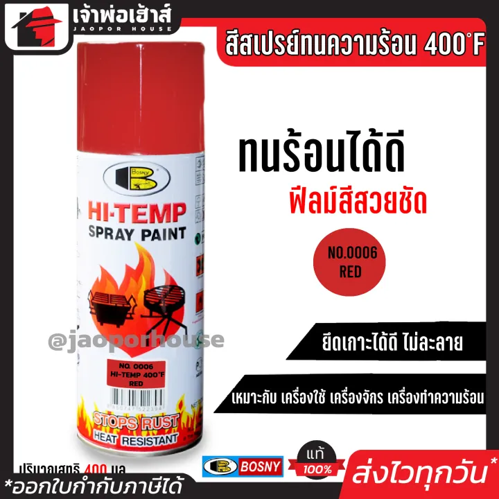 ⚡ส่งทุกวัน⚡ สีสเปรย์ทนร้อน สีทนความร้อน สีแดง No.0006 Bosny hi-heat 400 ...