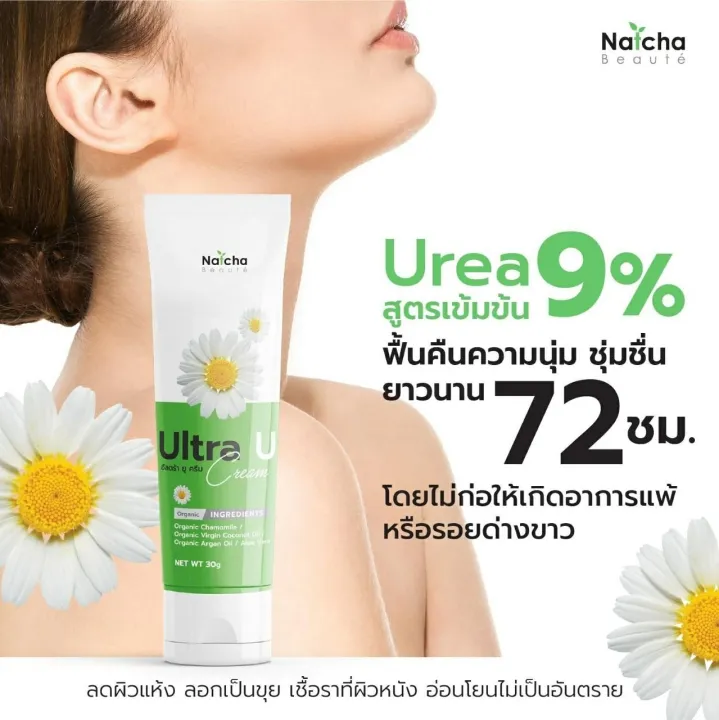 ของแท้!!!ส่งฟรี อัลตร้า ยู ครีม Ultre U Cream ดูแล #สะเก็ดเงิน #เชื้อรา ...