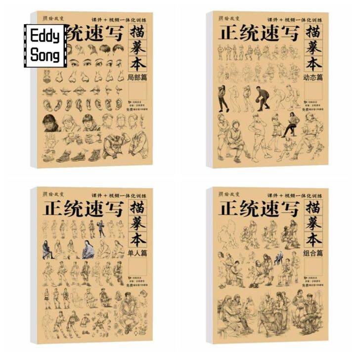 EDDY SONG Characters Hand Painted Tutorial Book Sketching Hand Drawn ...
