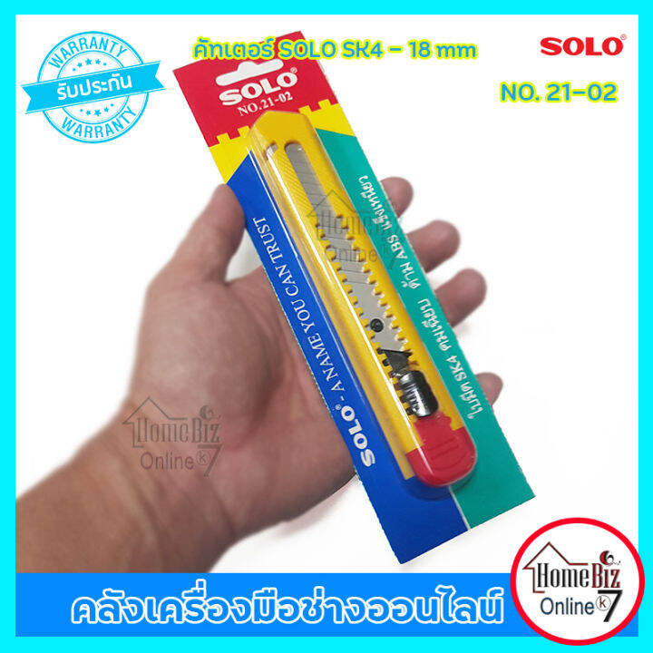 SOLO คัทเตอร์ (เดี่ยว SK4-18mm ) / ( SK4 แบบคู่ 18มม+9มม) คัทเตอร์ SK4 คมกว่าใบปกติ3เท่า SOLO โซ ...