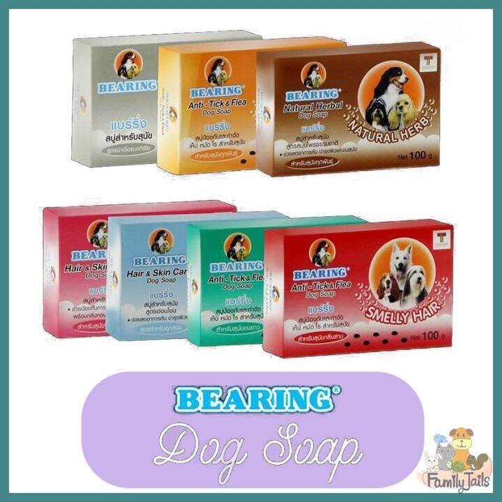 Bearing Dog Soap สบู่อาบน้ำสุนัขผลิตจากส่วนผสมจากธรรมชาติ กลิ่นหอม ...