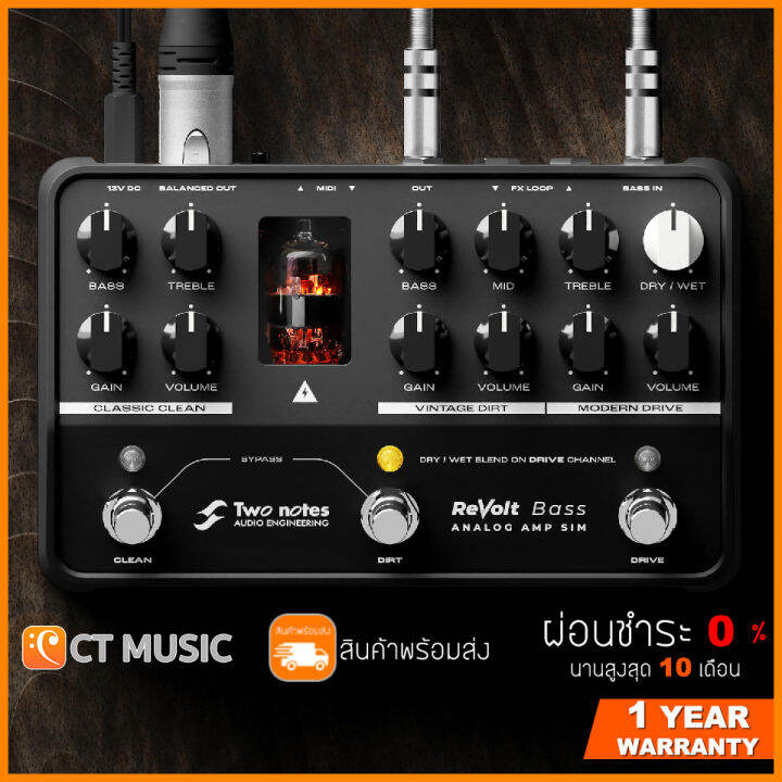 Two Notes ReVolt Bass Analog Amp Sim | Lazada.co.th