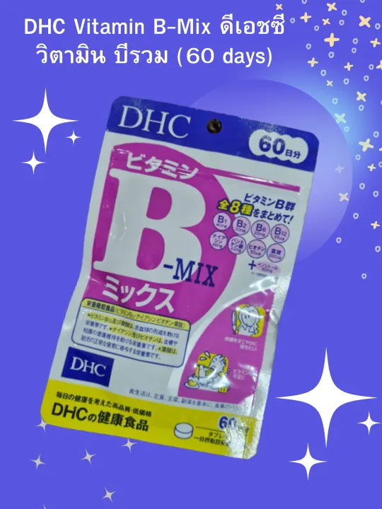 DHC Vitamin B-Mix 60 Days (120 capsules) ดีเอชซี วิตามิน บี รวม สำหรับ 60 วัน (120 เม็ด ...