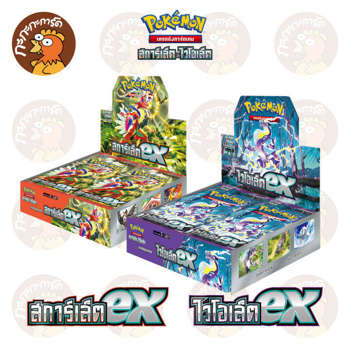 Pokemon TCG - สการ์เล็ตex & ไวโอเล็ตex (sv1s & sv1v) Booster Box การ์ดเกมโปเกมอน ภาษาไทย ...